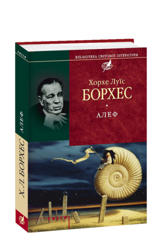 Видавництво Фоліо | Книжка «Алеф» купити на сайті Видавництво Фоліо ...